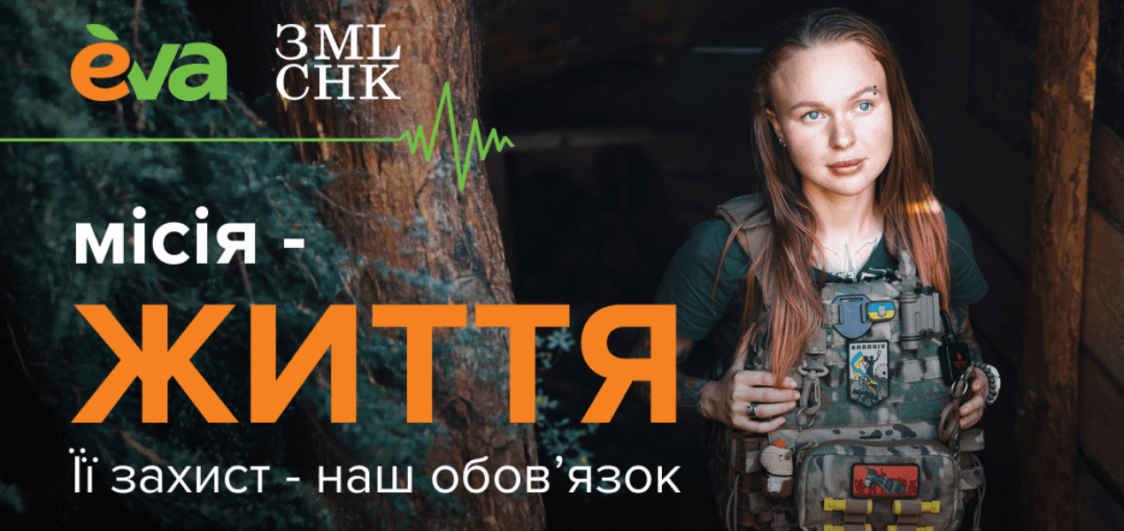 е-РОЗМОВА: спецпроєкт від EVA Blog » Eva Blog